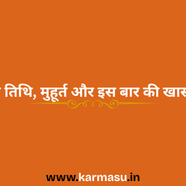 Matangi Jayanti 2025: कब है मातंगी जयंती 2025 में, जाने